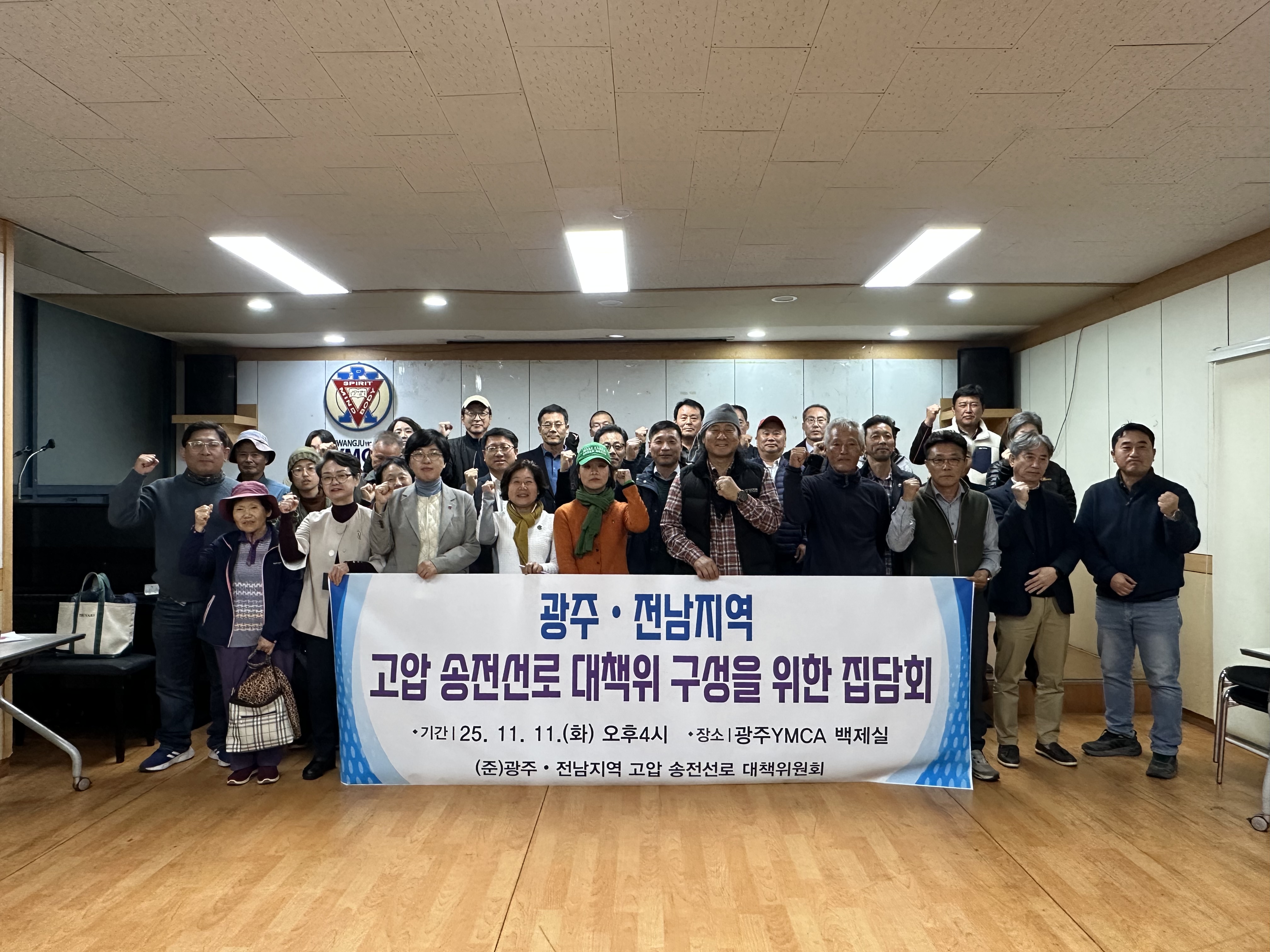 광주·전남지역 고압 송전선로 대책위 구성을 위한 집담회 개최 | 광주 환경운동연합